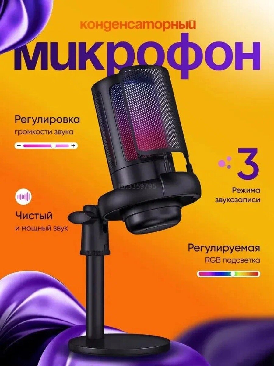 Микрофон универсальный, черный