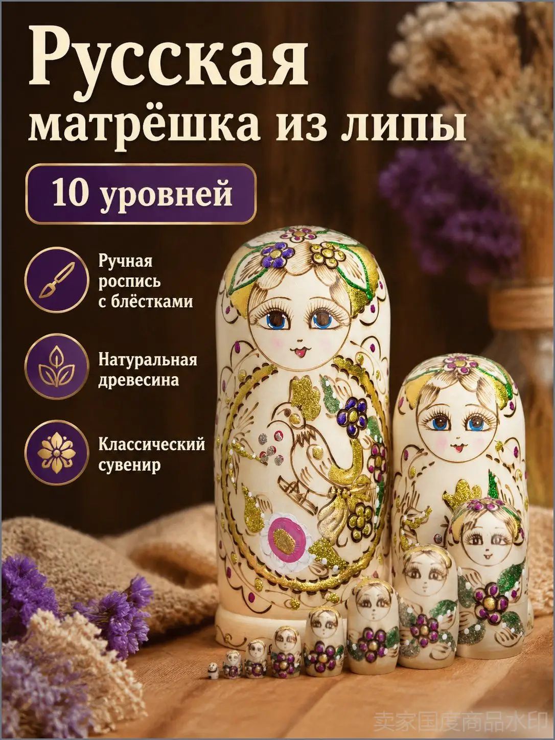 Матрешка 10-слойная из липы: с ручной росписью, золотой пудрой и блестками