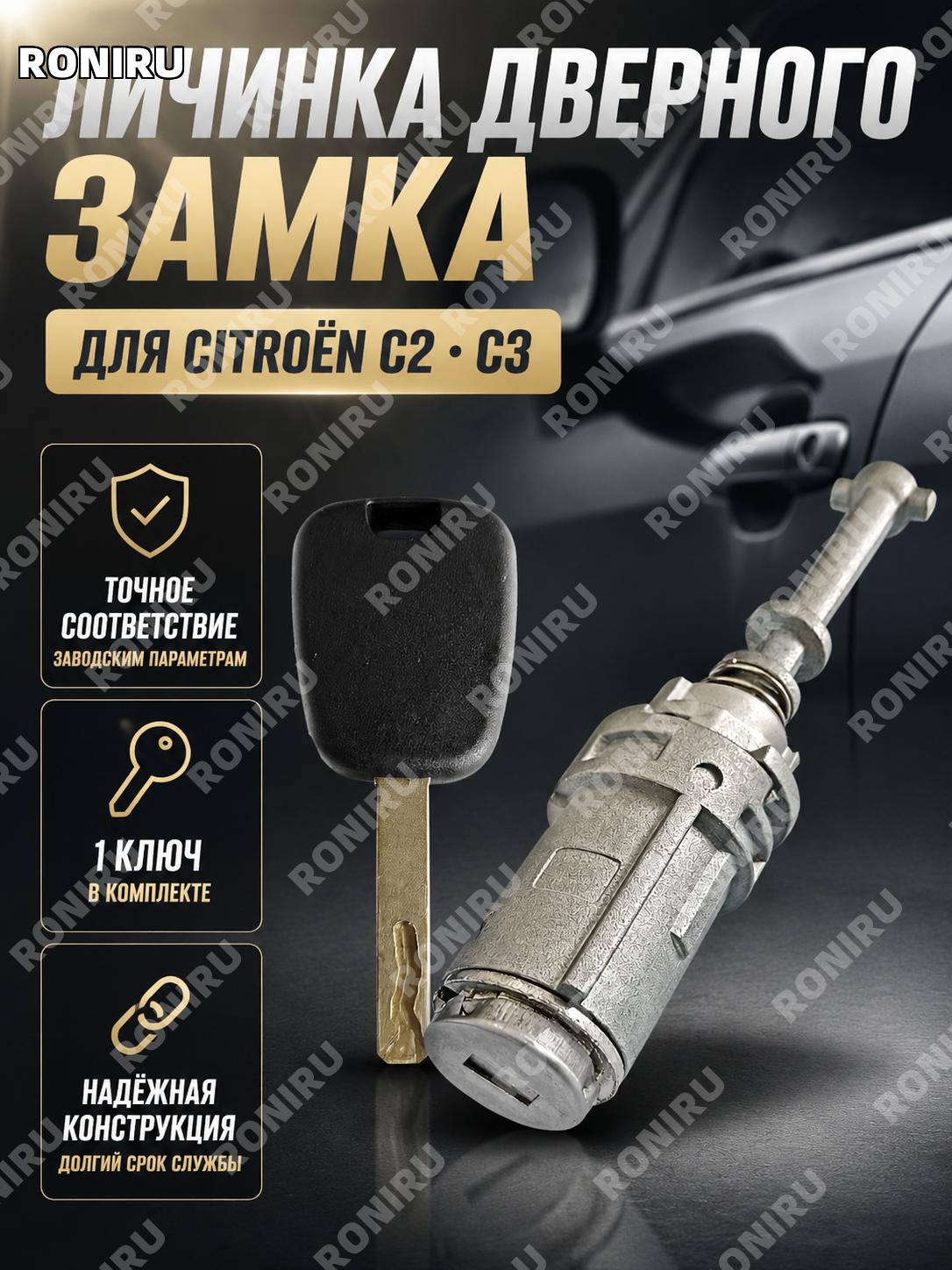 Цилиндр замка двери XT120M2 для Citroen C2 C3, с одним ключом, автозапчасть OE 9170T9 для ремонта авто