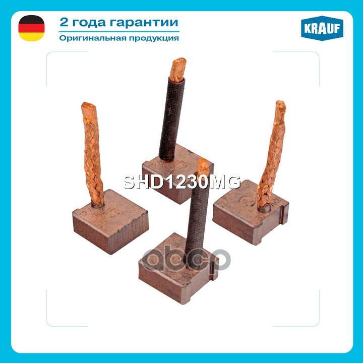 Щетки стартера Krauf арт. SHD1230MG