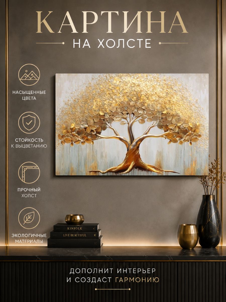 Картина на холсте Дерево 70x50 см