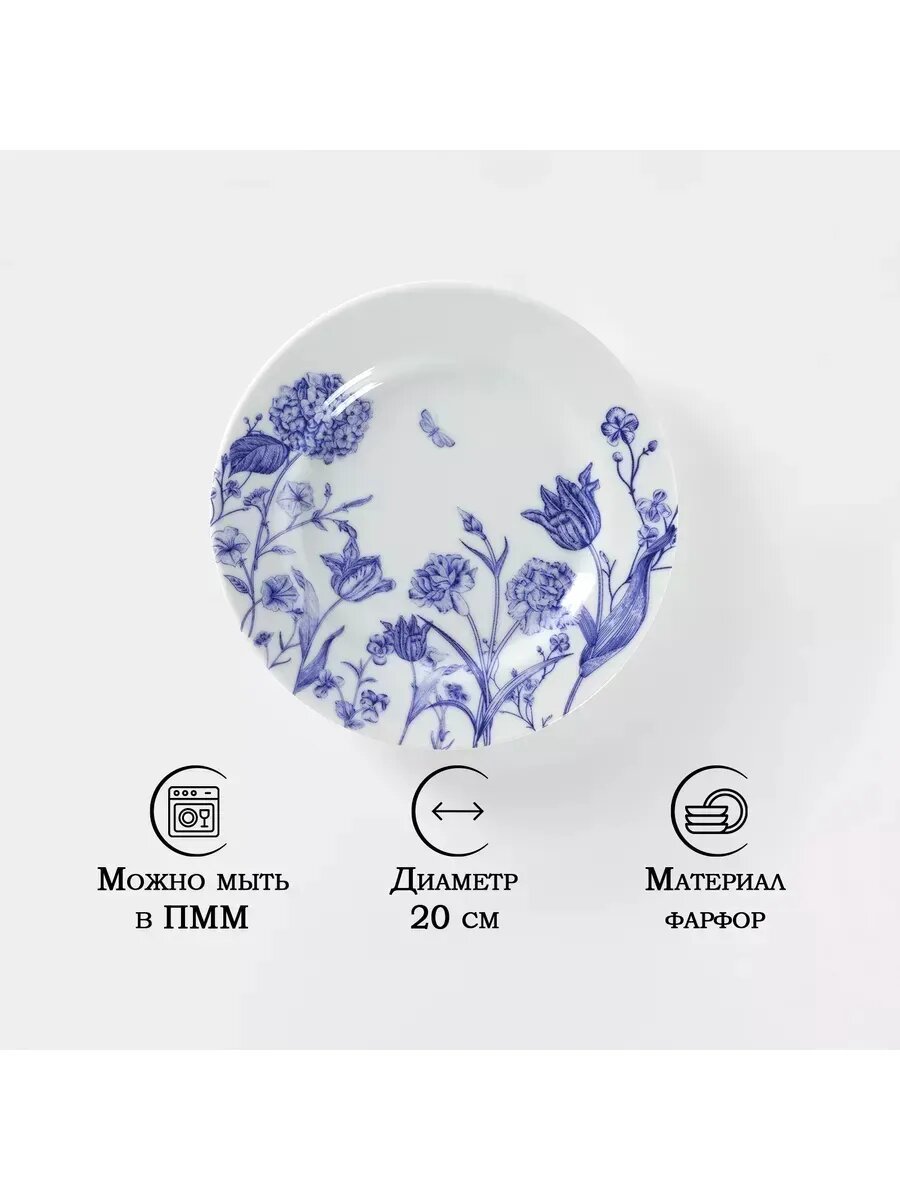 Тарелка мелкая «Беатриче», d=20 см