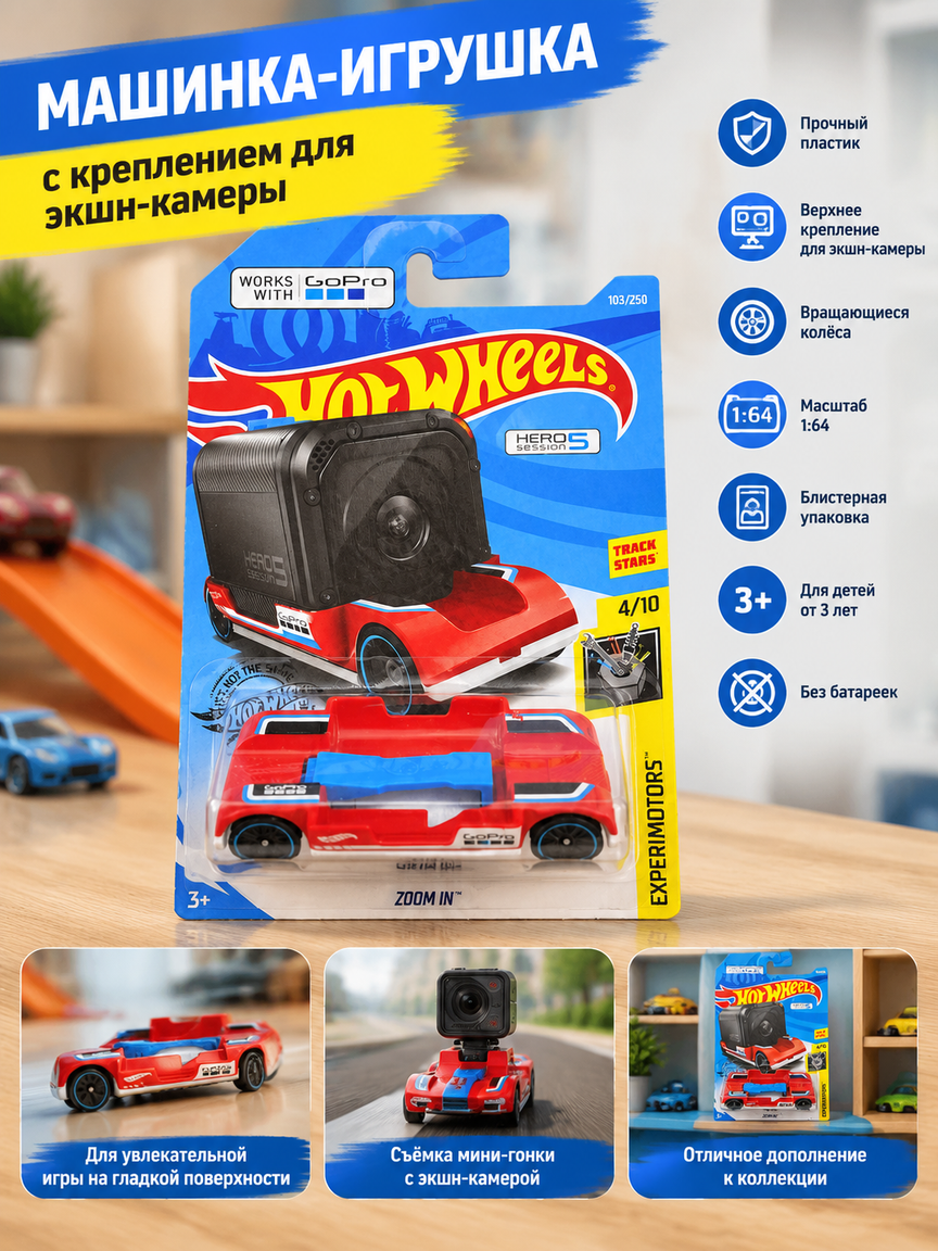 Машинка-игрушка 1:64 с креплением для экшн-камеры, синий акцент и красный кузов, подходит с 3 лет