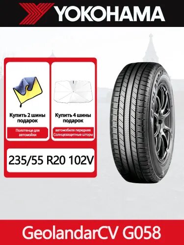Yokohama Geolandar CV G058 Шины летние 235/55 R20 102V