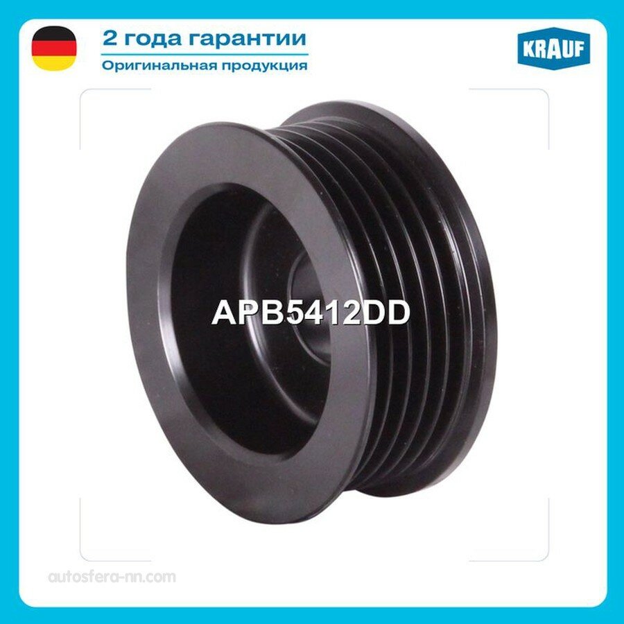 KRAUF APB5412DD Шкив генератора ! K5 D56x26 \AUDI 200 1.8 C3 1998-1999 1781ccm ANZ, A4 1.6 B5 8D 1998-2000