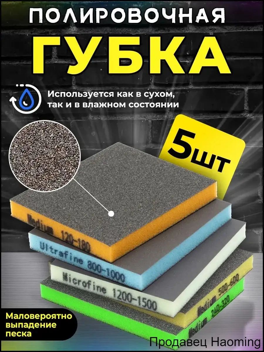 Губка абразивная SIA двухсторонняя Siasponge, комплект, 5 градаций, 5 шт.