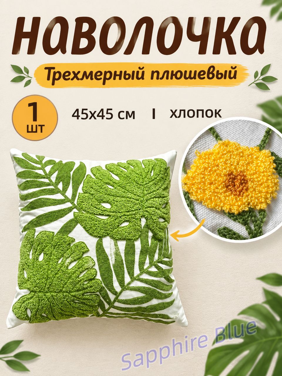 Наволочка декоративная 45x45 см 1 шт зеленый