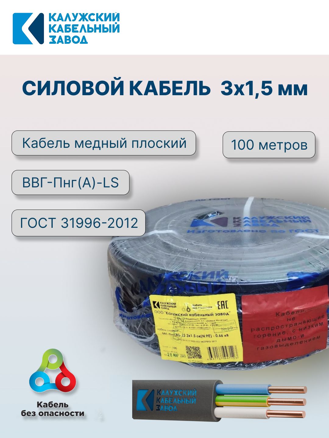Кабель ВВГ-Пнг(А)-LS 3x1,5мм, (бухта 100м.) ГОСТ ККЗ
