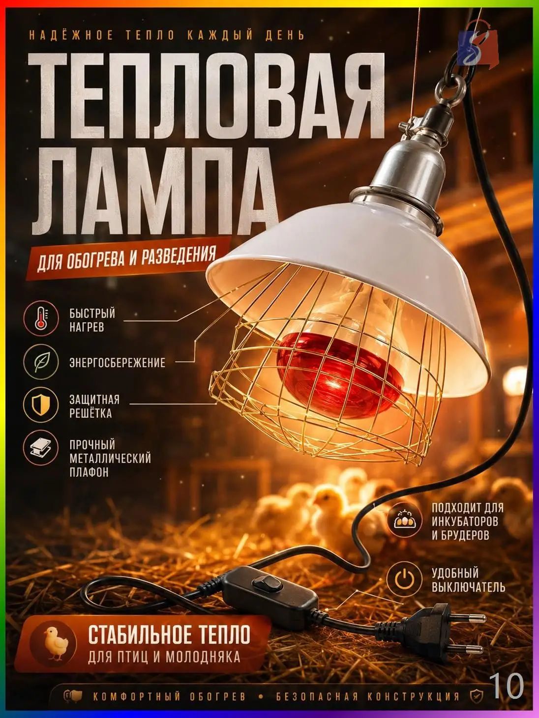Абажур для инфракрасной лампы E27 защитный, светильник-отражатель для обогрева курятника, поросят и рептилий. Металлокерамический кожух для ИК ламп (без лампы и кабеля).