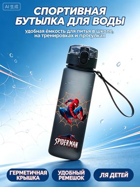 Спортивная бутылка, 560 мл