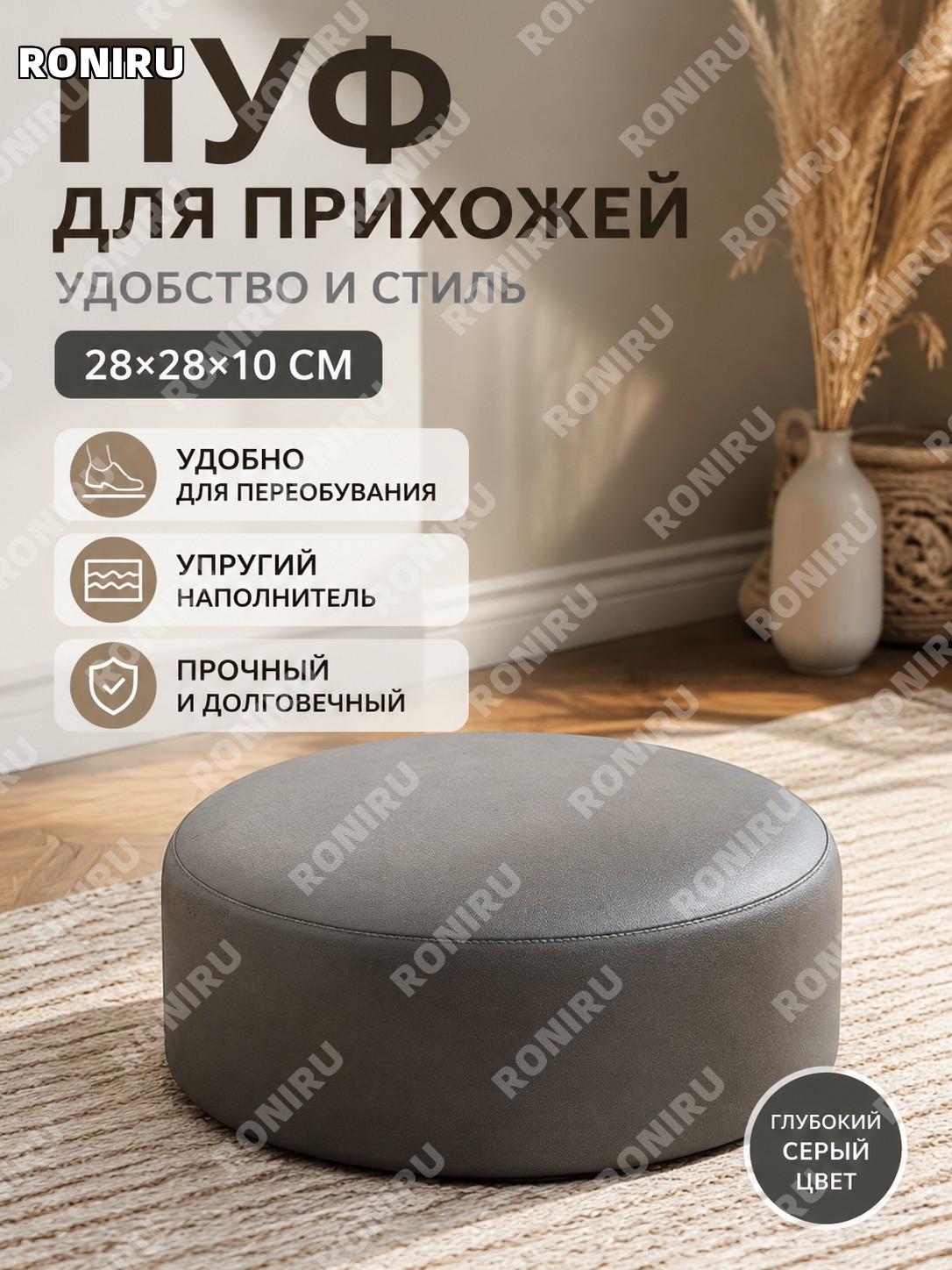 Пуф круглый 28×28×10 см, глубокий серый кожаный мягкий табурет для прихожей и гостиной японский стиль удобный декор