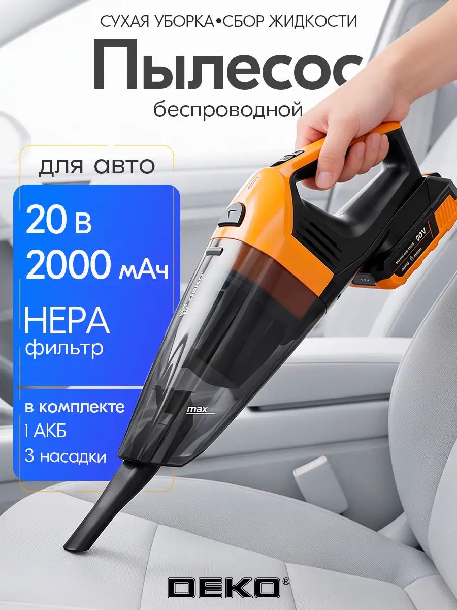 Пылесос вертикальный беспроводной DEKO 20В, АКБ 2.0Ач для сухой и влажной уборки DKVC20VDR