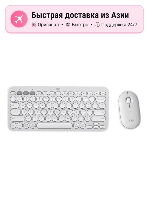 Беспроводной набор клавиатуры и мыши Logitech 2 COMBO, цвет: pebble 2 combo - moonlight whitening, 轻