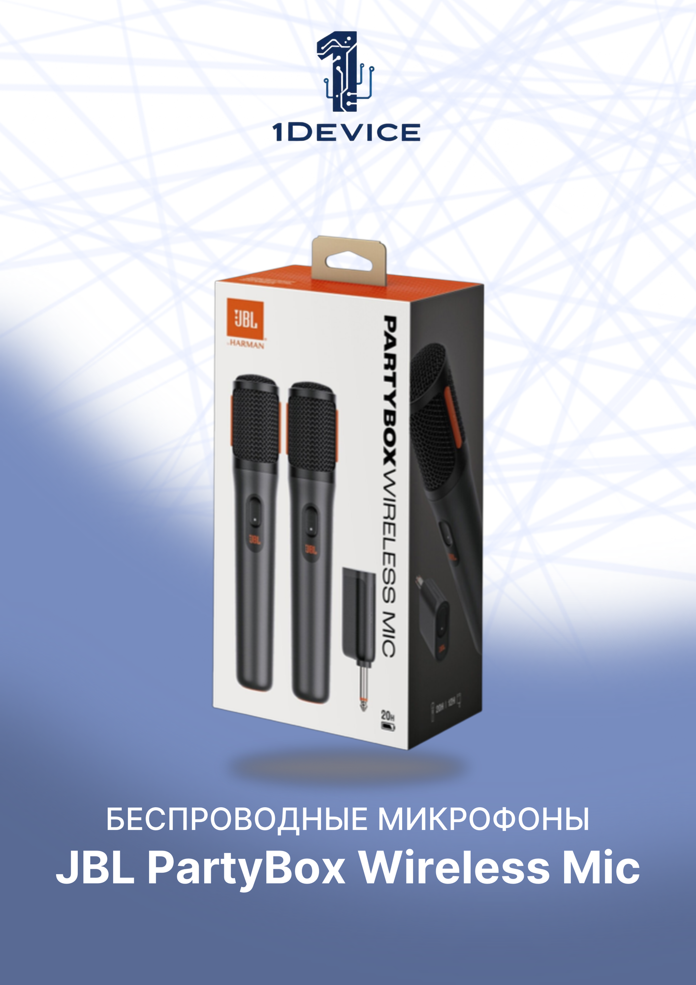 Беспроводные микрофоны JBL PartyBox Wireless Mic, 2 шт. + ресивер, черный, для вокала и караоке