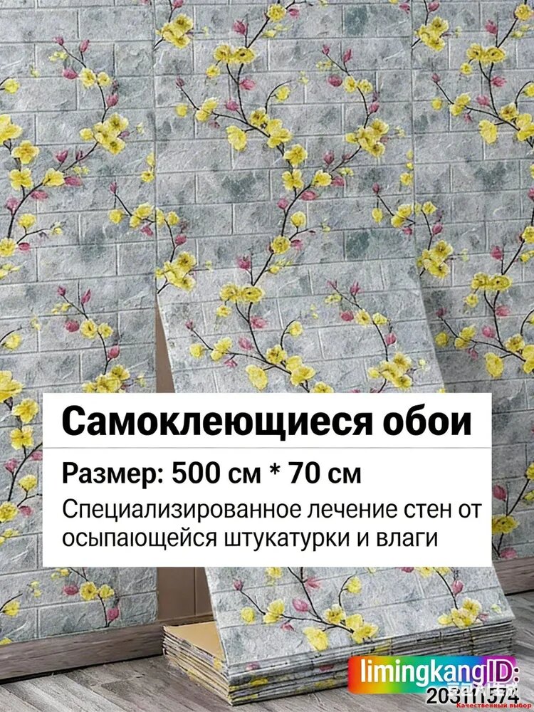 Самоклеющиеся панели для стен и потолка, ширина 70 см длина 5 м