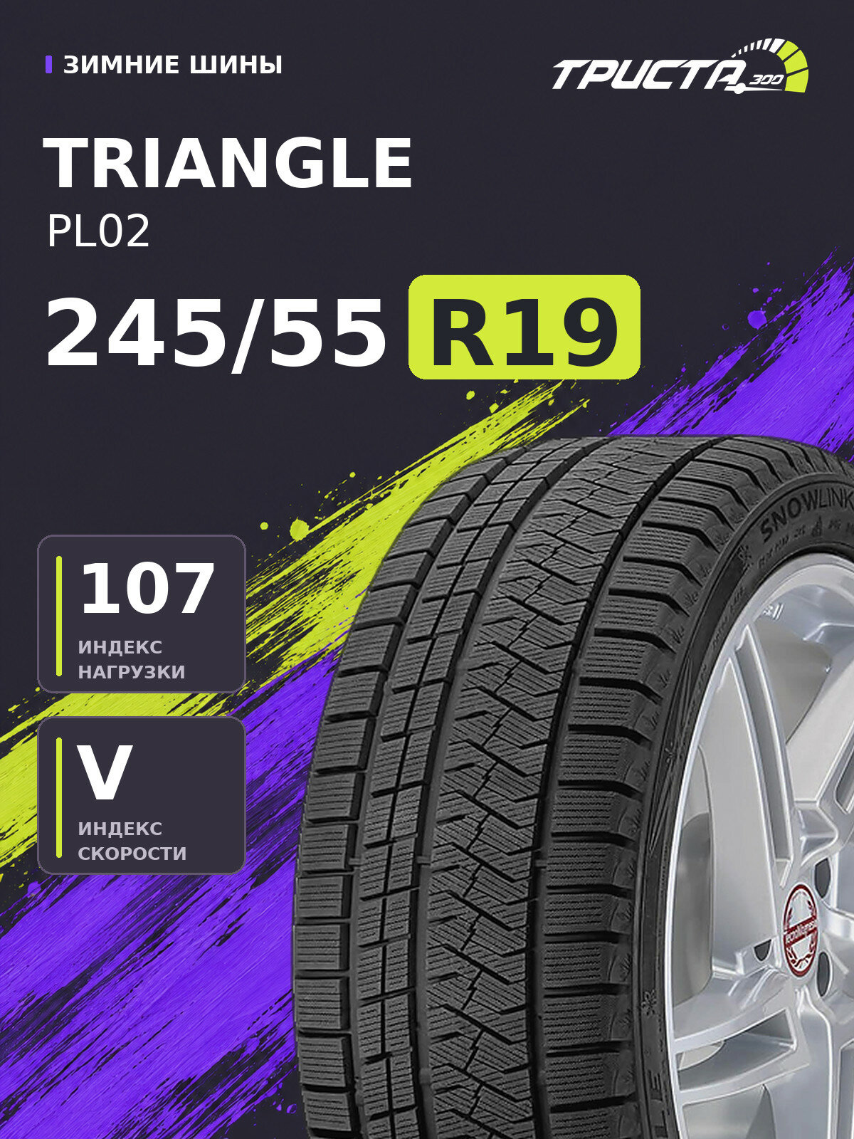 Шина Triangle PL02 245/55R19 107V