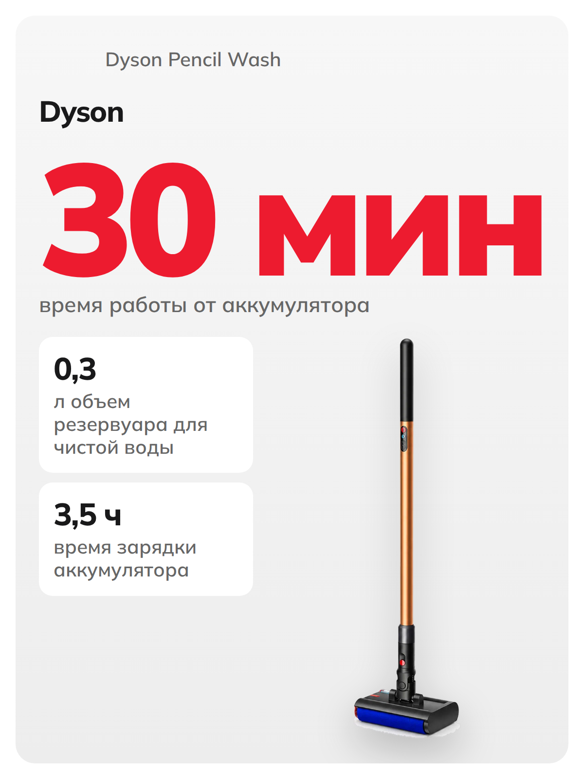 Dyson Pencil Wash WR 04