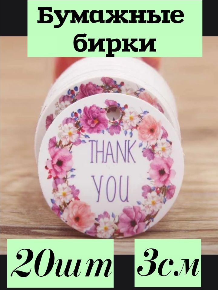 Бирки круглые из крафт-бумаги 20шт 3см