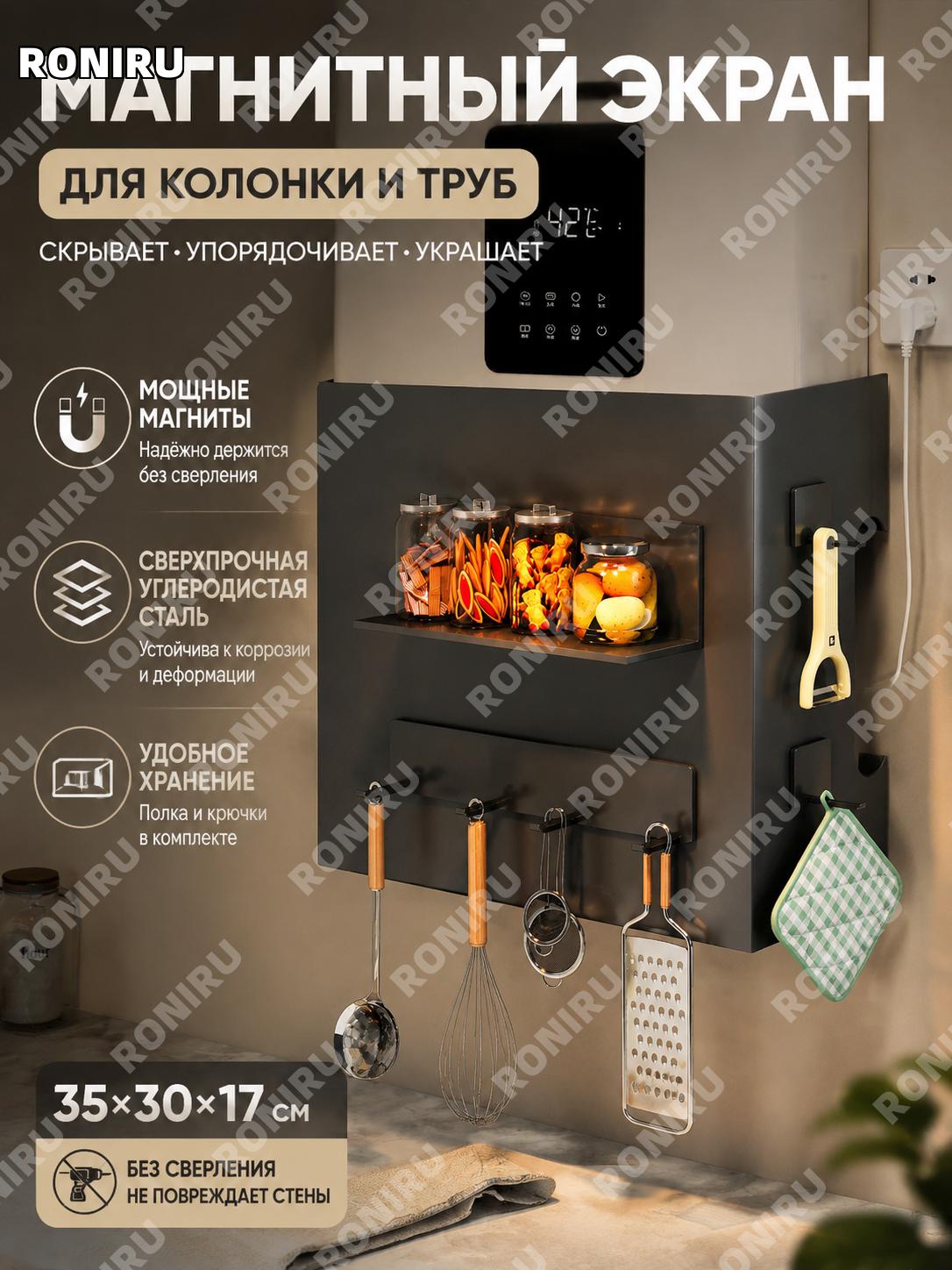 Магнитный экран для труб и водонагревателя без отверстий 35×30×17 см серый, полка, 2 крючка, углеродистая сталь!
