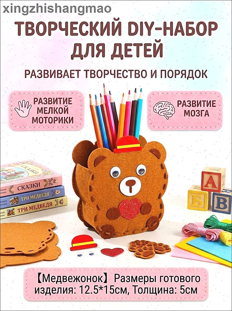 Детский DIY-набор для творчества: карандашница с мишкой, коричневая