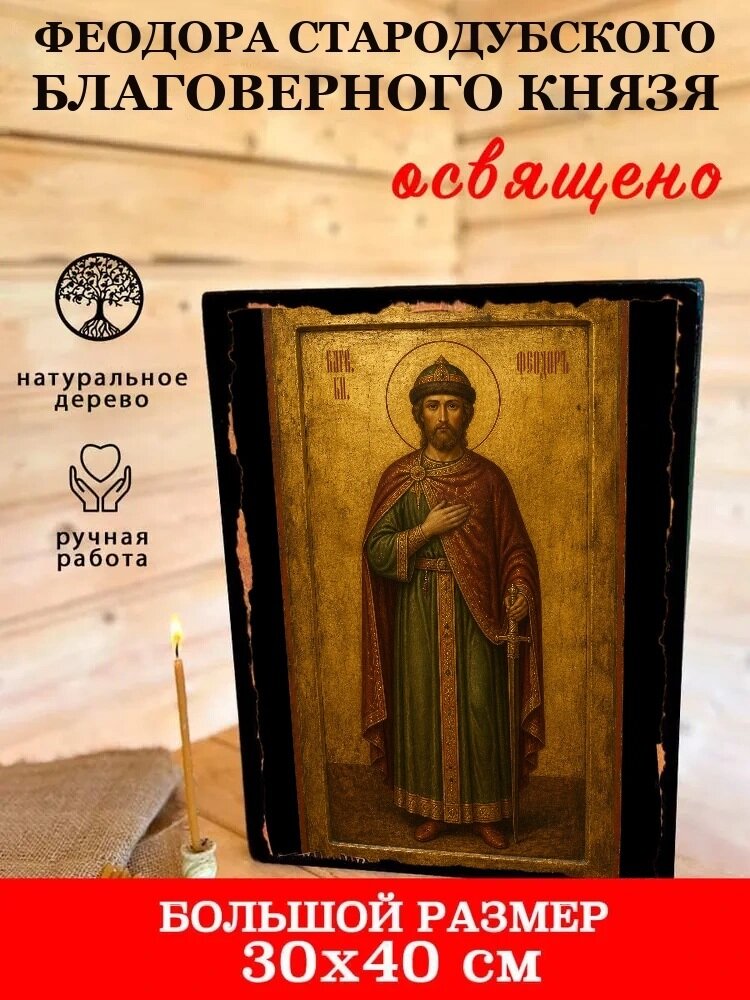 Икона Феодора Стародубского Благоверного, на дереве, 30×40 см