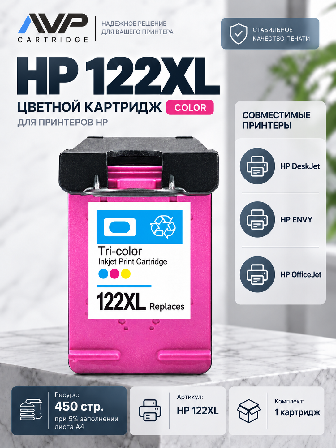 Картридж HP 122XL (122 XL) цветной CH564HE для DeskJet 2050, 1510, 1000, 1050A