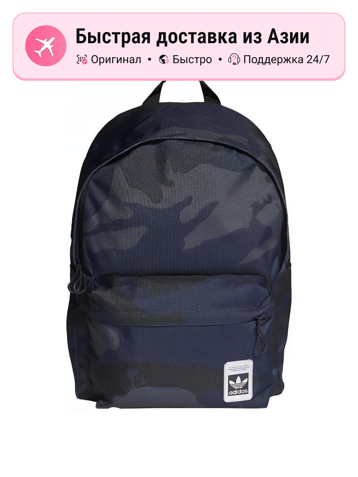 Рюкзак унисекс Adidas Originals Regular, темно-синий (Navy Blue)