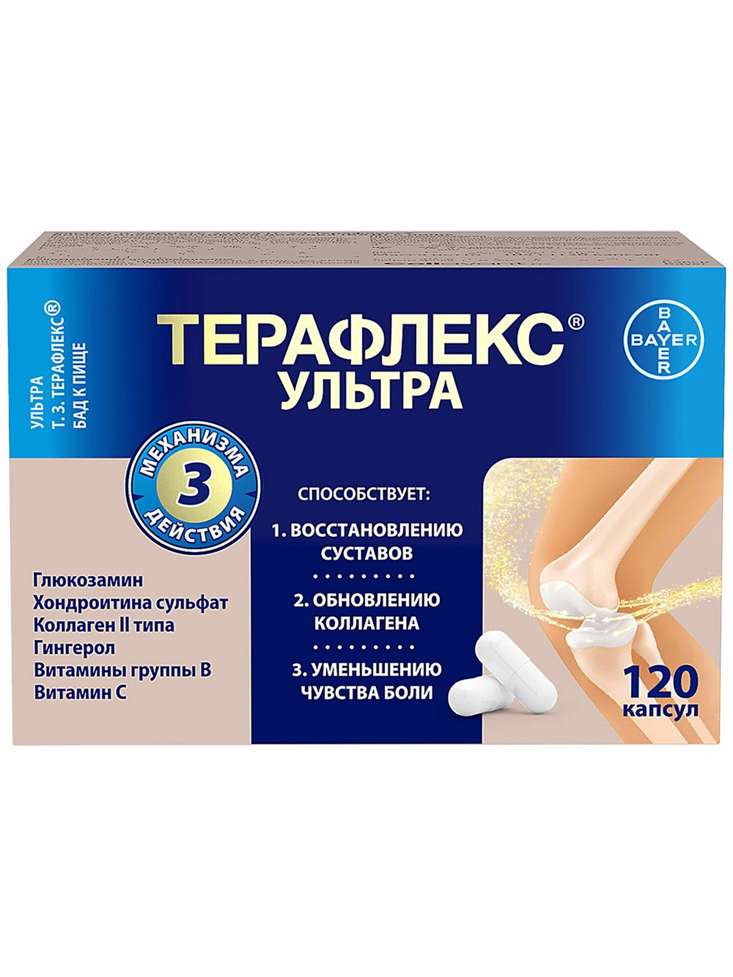 Терафлекс Ультра капс №120
