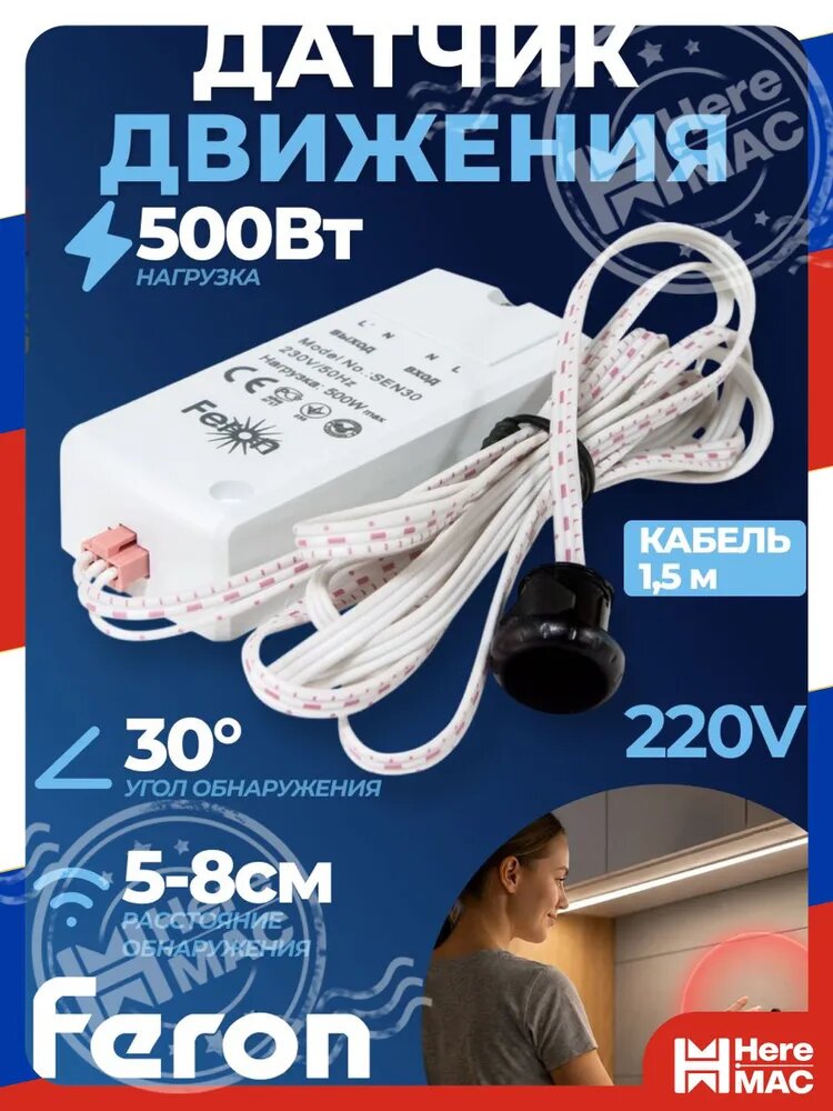 Выключатель HereMac