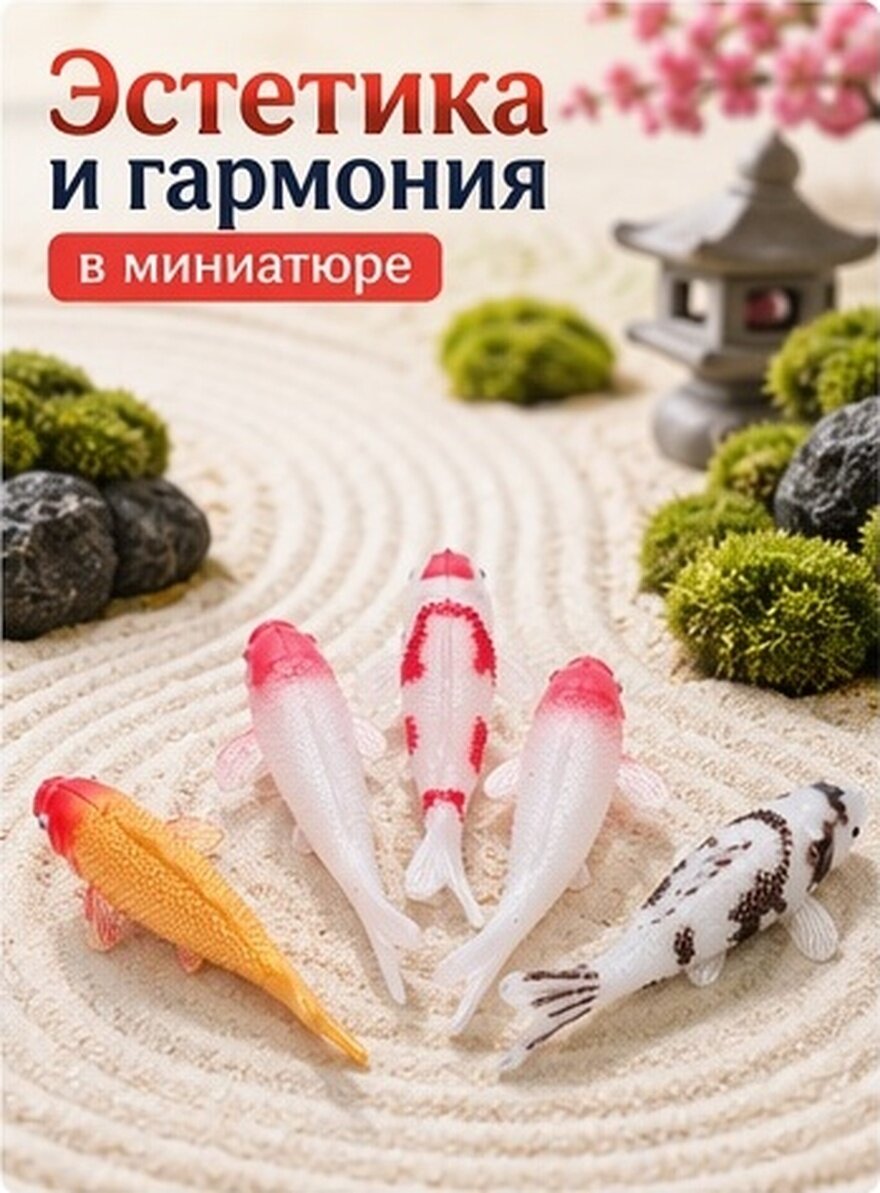 Миниатюрные фигурки карпов кои из пвх для декора аквариума, 4 шт