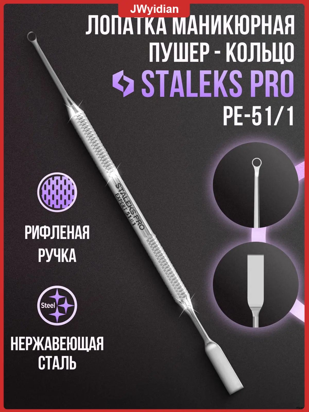 Пушер премиум Staleks Pro с кольцом PE511