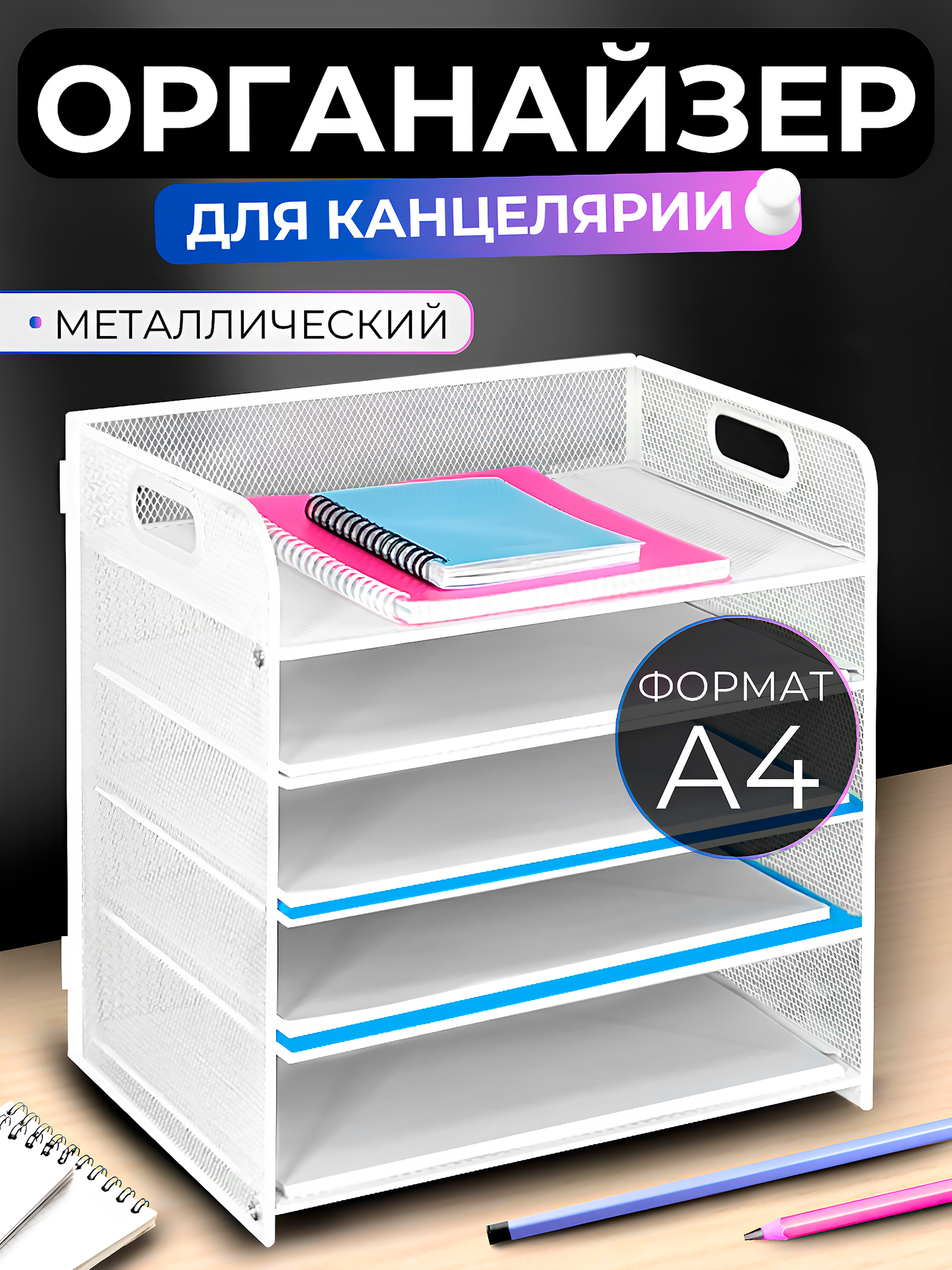 Подставка органайзер для документов и бумаг, белый, металлический, 5 отделений