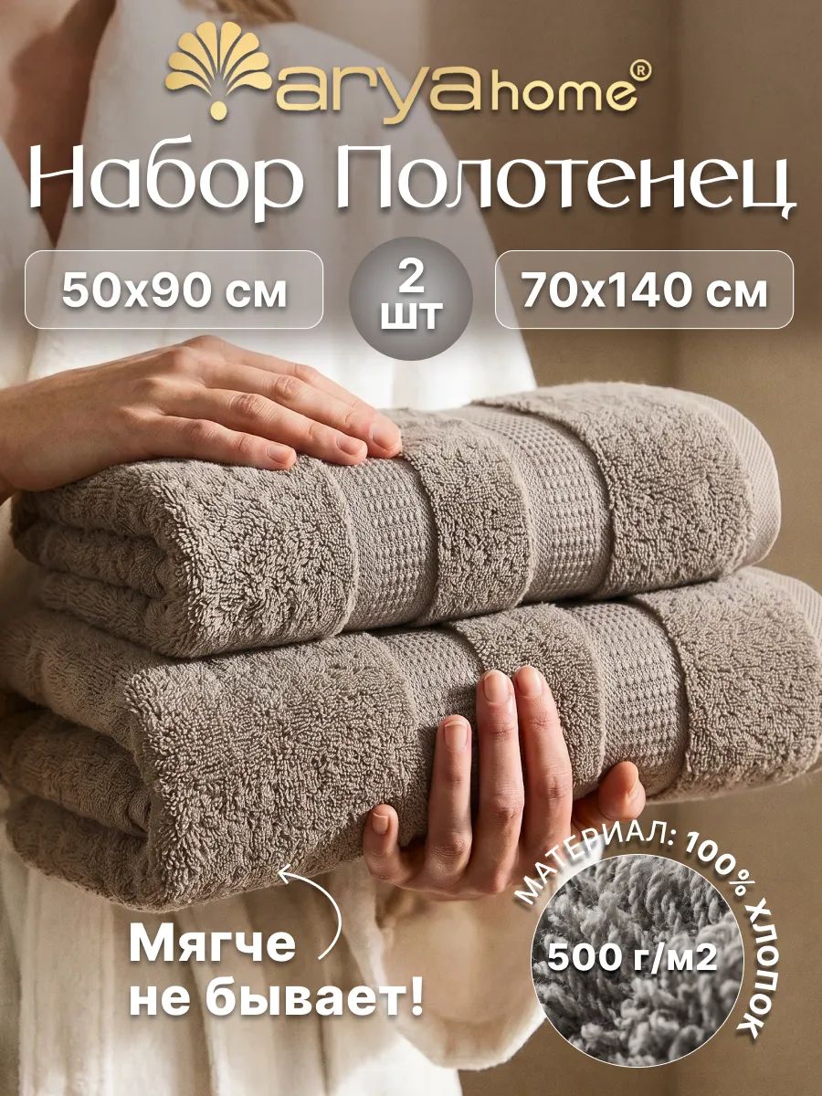 Набор полотенец махровых 50x90/70x140 2 шт. Arya Rails серый