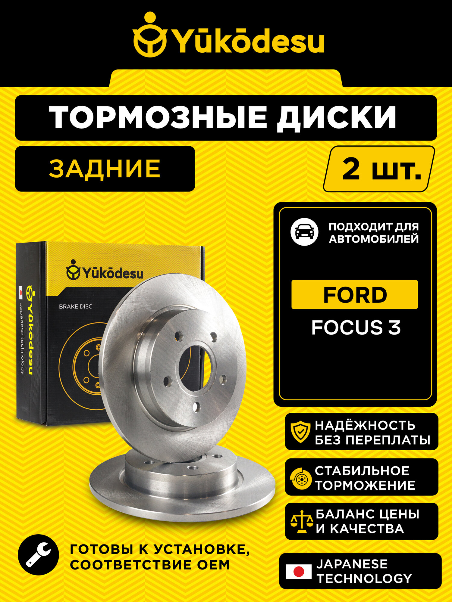 Тормозные диски задние 271 мм Форд Фокус 3 / Ford Focus III OEM 1704765, M2000475