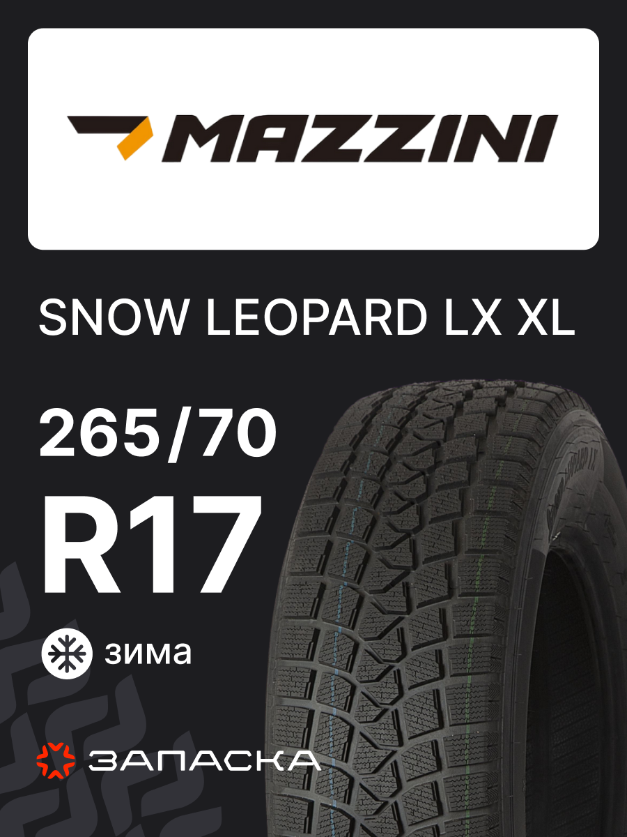Шины зимние 265/70R17 Mazzini Snow LEOPARD LX 115T XL