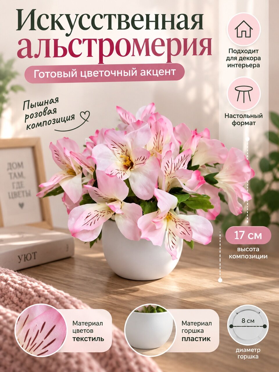 Искусственная альстромерия Holodilova, в горшке, розовая, 17см
