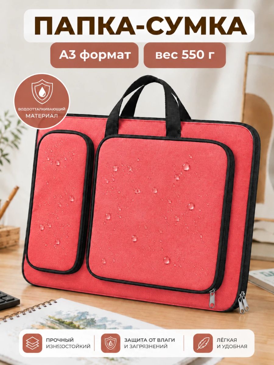 Папка сумка художника с ручками А3
