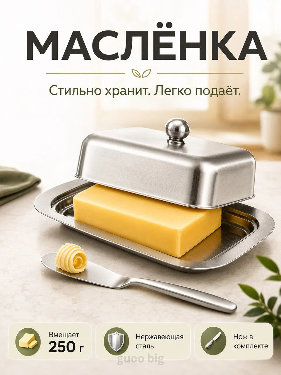 Масленка для сливочного масла, сырница