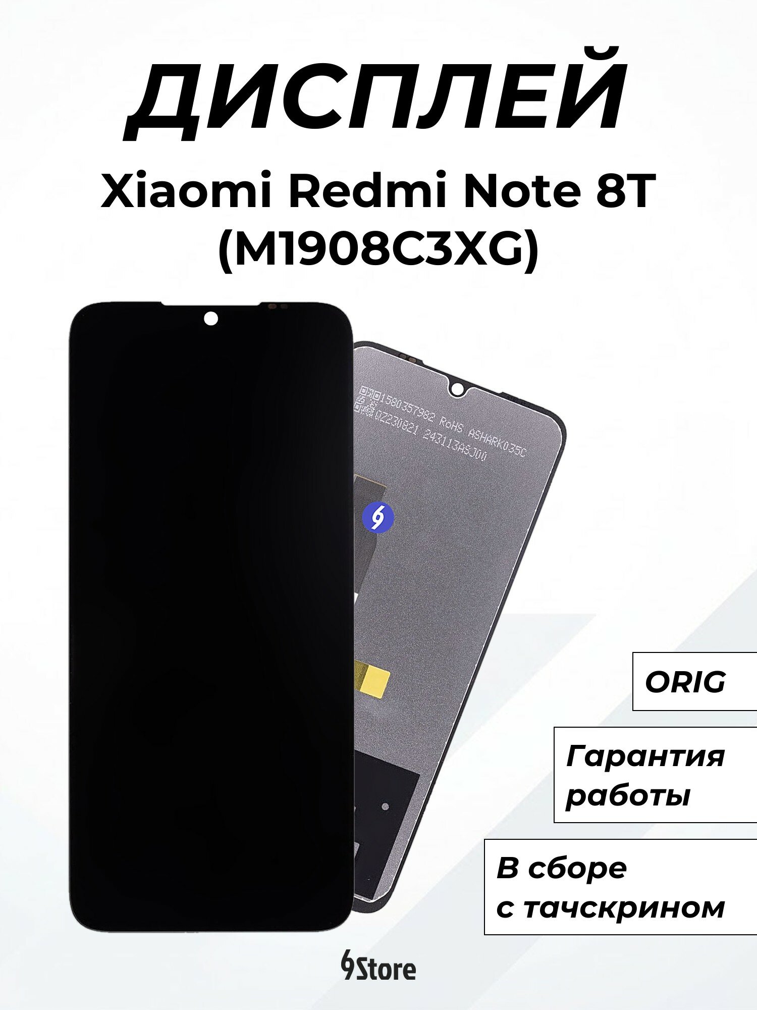 Дисплей для Xiaomi Redmi Note 8T (M1908C3XG) ORIG, в сборе с тачскрином