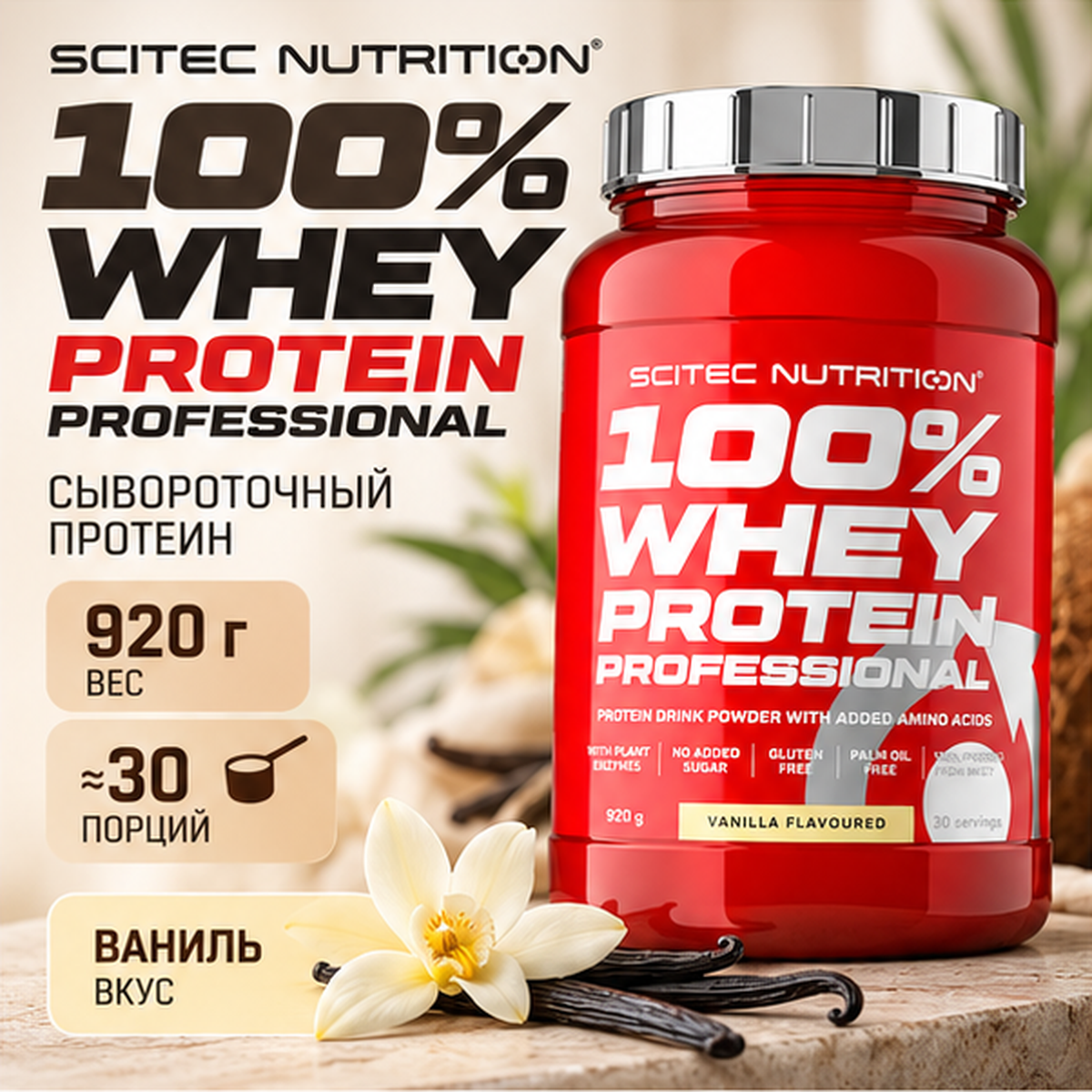 Scitec Nutrition, 100% Whey Protein Professional (920 g) (Ваниль)