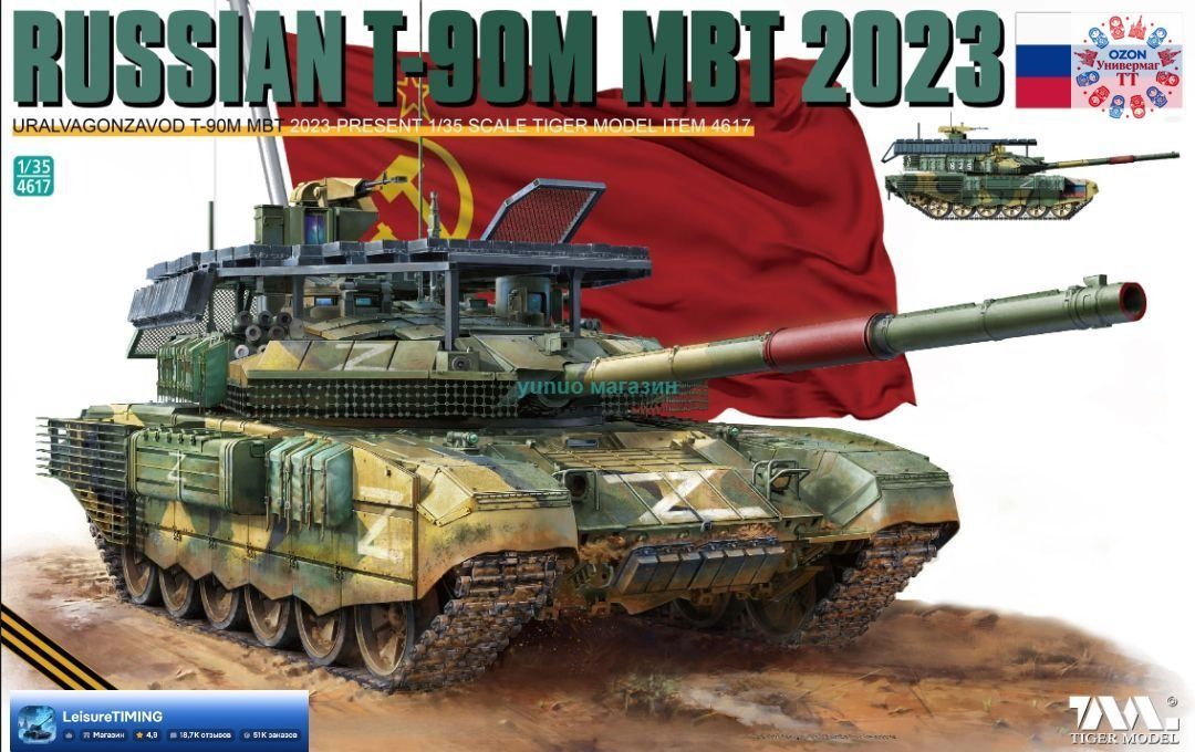 Tiger Model 4617 1/35 Российский основной боевой танк Т-90М Прорыв III