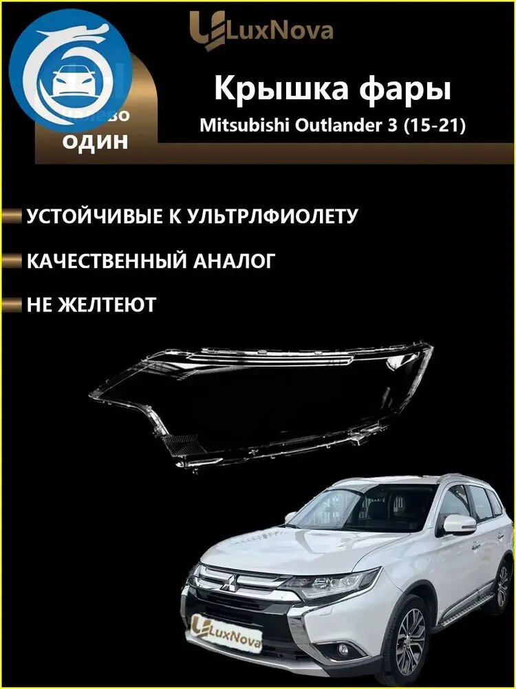 Ремкомплект фары, 1 шт, арт. Mitsubishi Outlander 3 2015-2021
