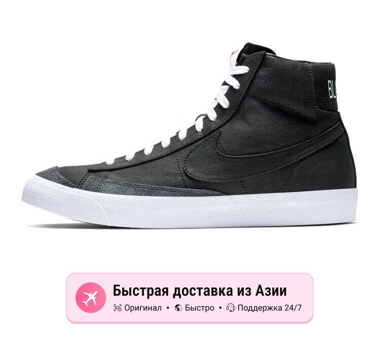 Кроссовки NIKE Blazer Mid '77