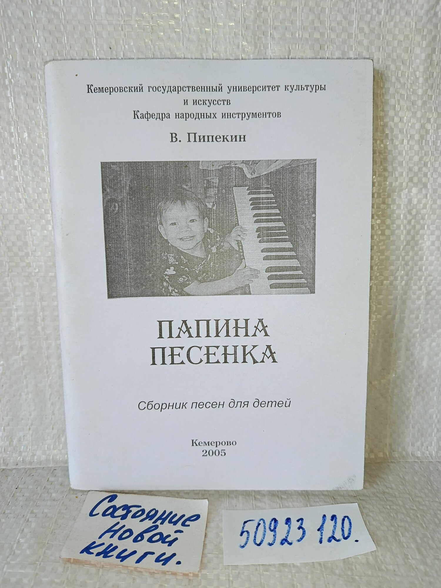 В. Пипекин. Папина песенка. Сборник песен для детей.