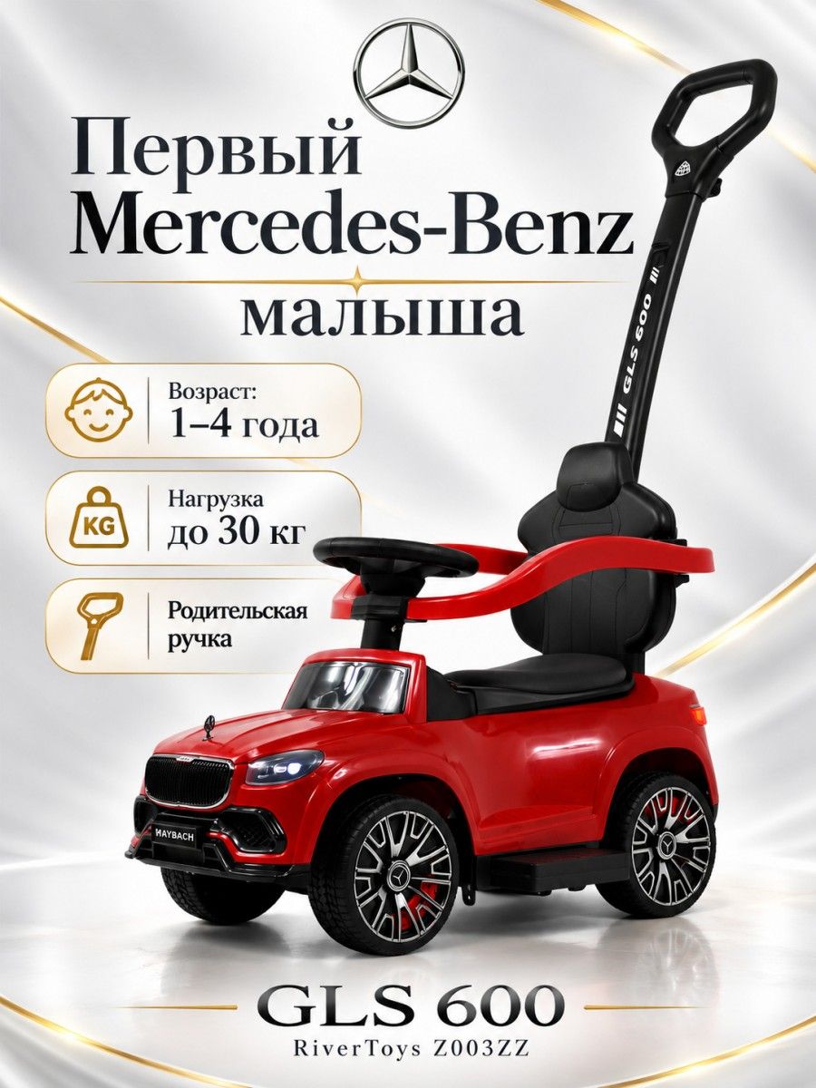 Детский толокар Mercedes-Benz G63 Z003ZZ-B красный