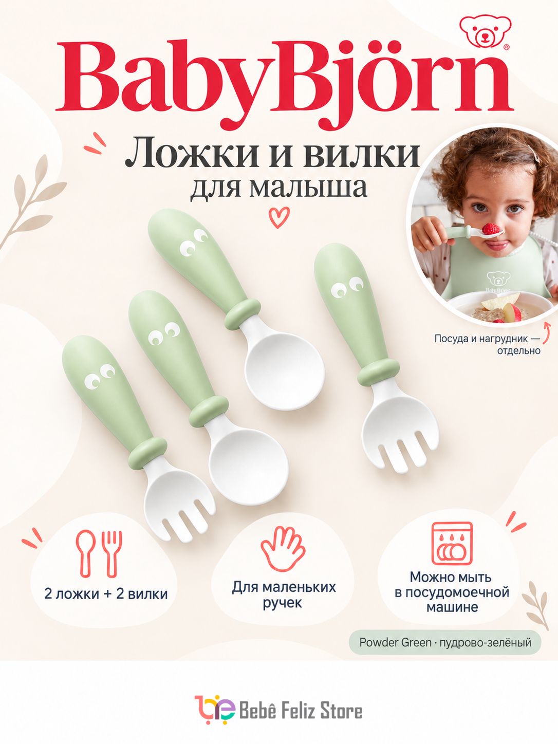 Детская ложка и вилка BabyBjorn Baby Spoon and Fork, набор 4 шт, эргономичные для первого прикорма, зелёные