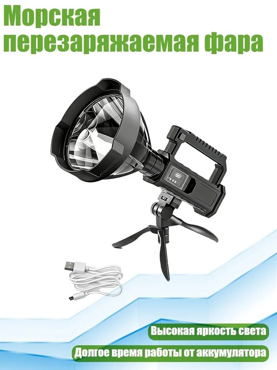 Морская перезаряжаемая фара W5120, размеры,4 см и,4 см, материал АБС+ПС