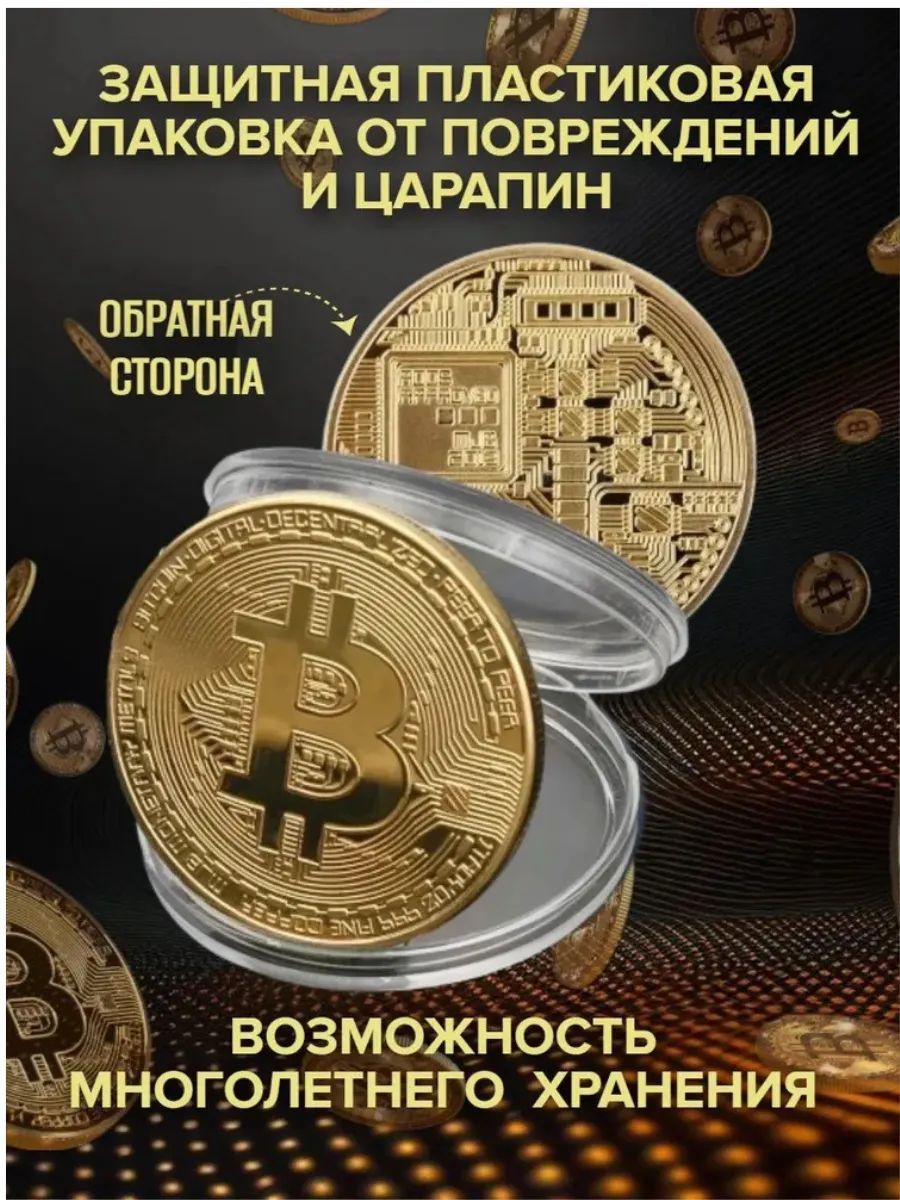 Сувенирная монета Биткоин (Bitcoin) BTC, монетка биткойн