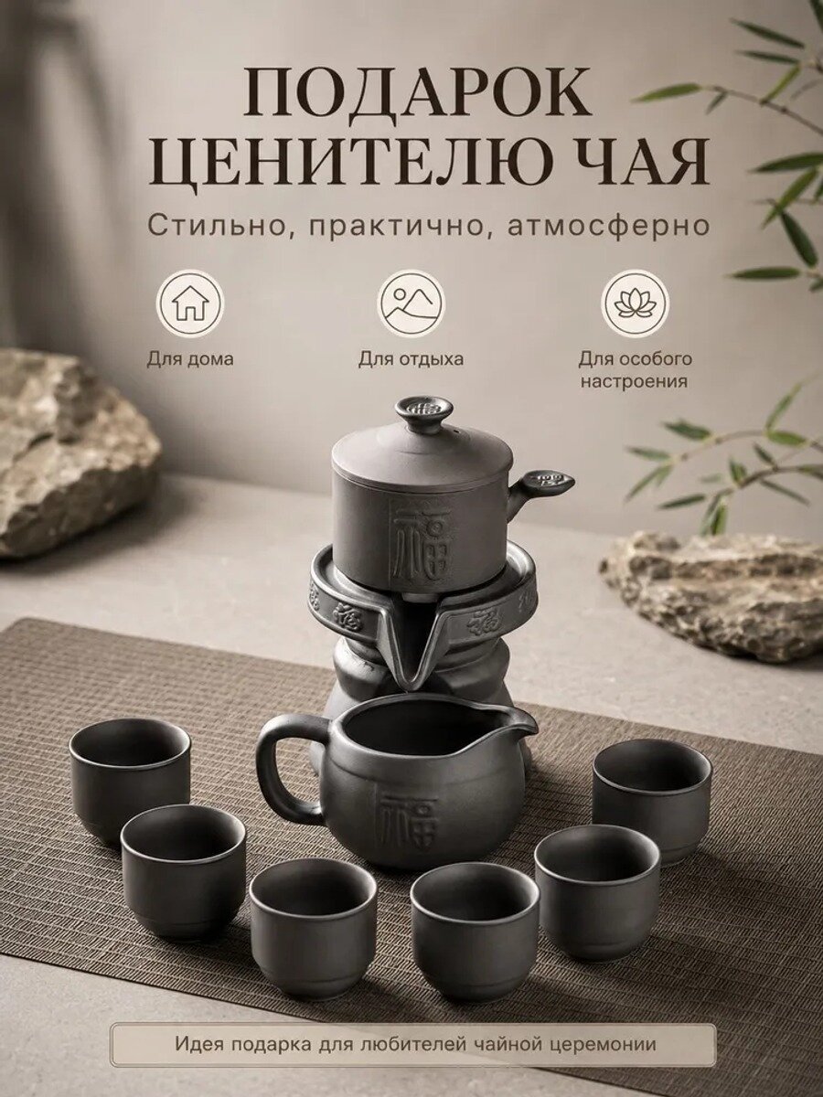 Набор для чайной церемонии из глины, 8 предметов, на 6 персон, с чайником и чашками