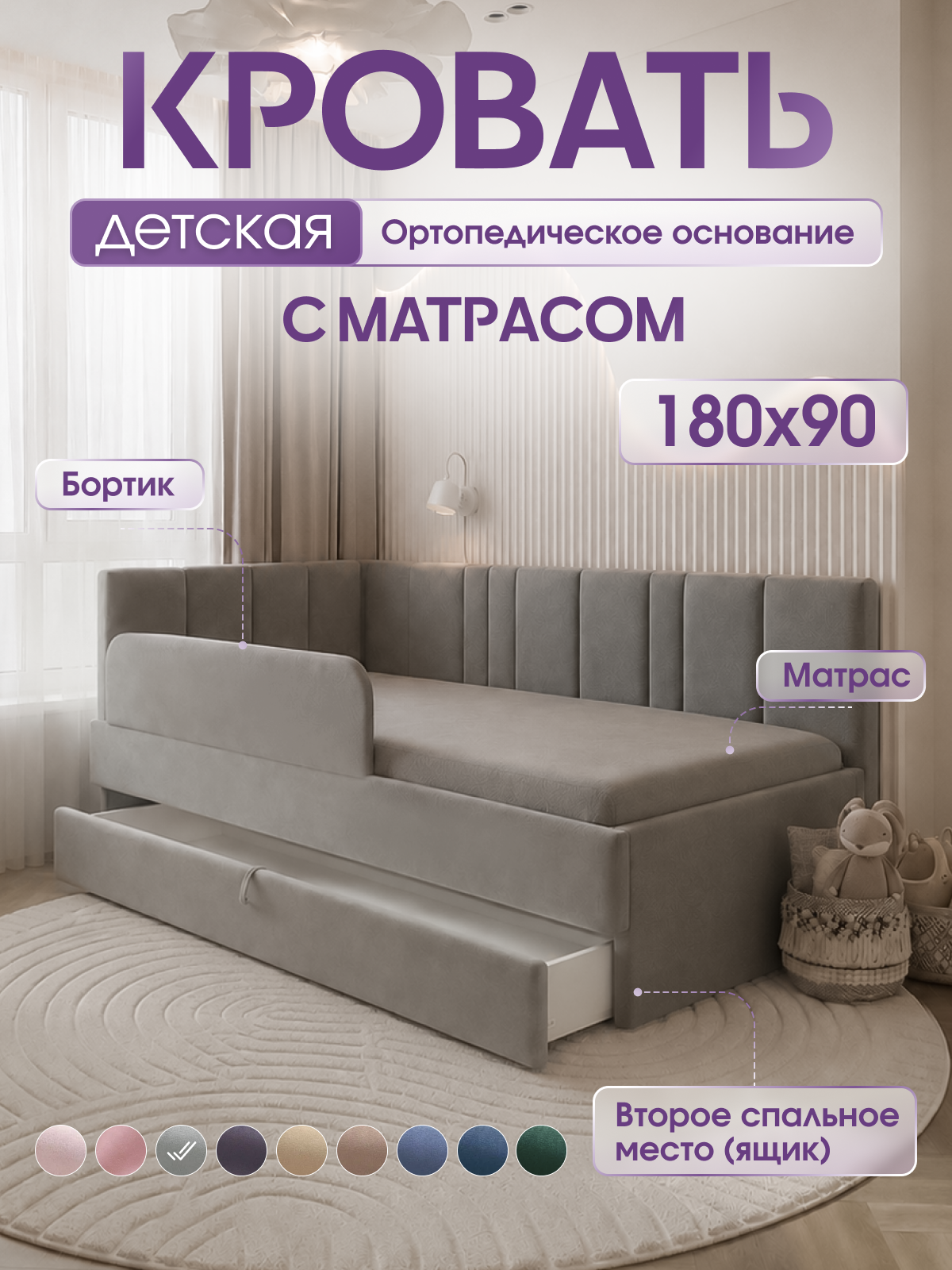 Детская диван-кровать 180*90 с выкатным ящиком, бортиком и матрасом в цвет кровати. Симпал Лайт серый